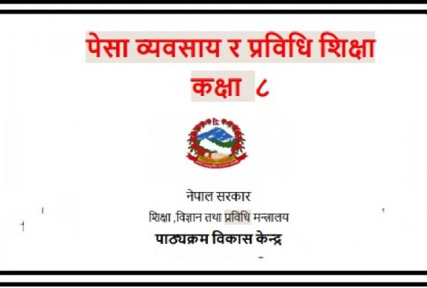 CDC HPE Book Grade 8 Download Latest Edition Nepali English